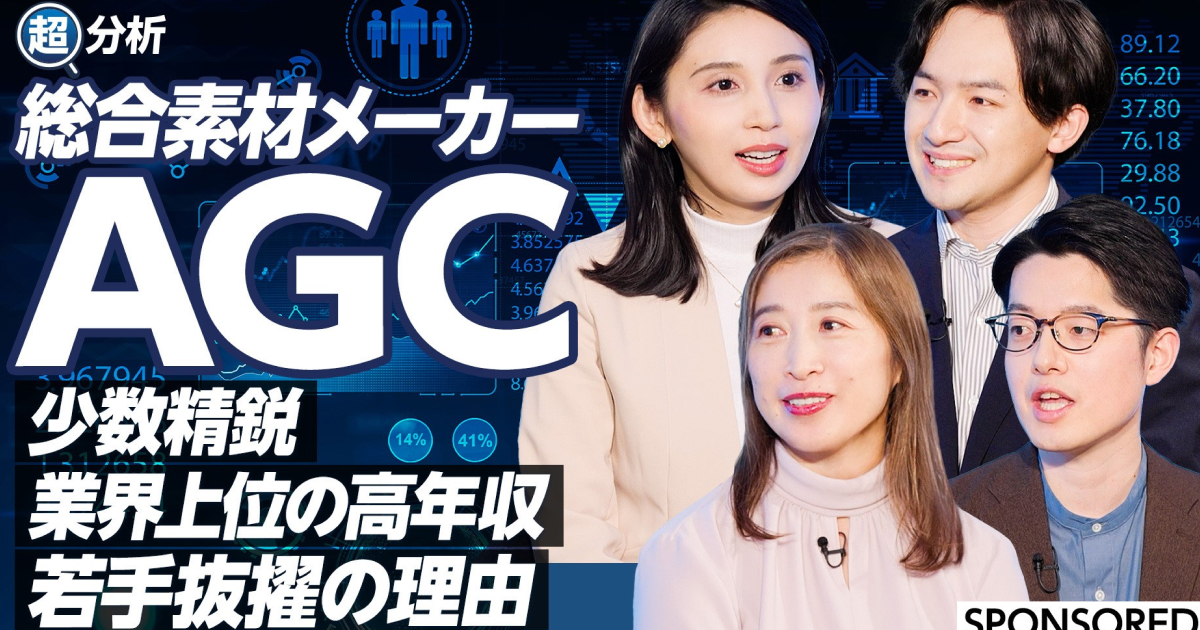 AGC社員がPIVOTに出演 知られざる社風やカルチャーを専門家と分析する動画を公開 ｜ AGC